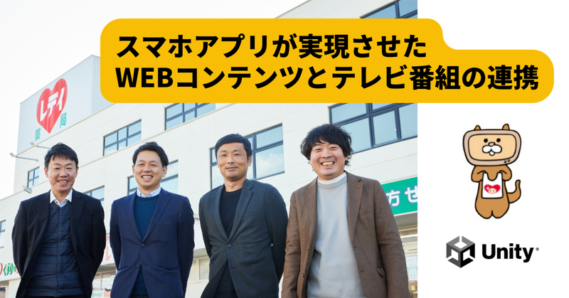 活用事例 | ユニティ・テクノロジーズ・ジャパン株式会社